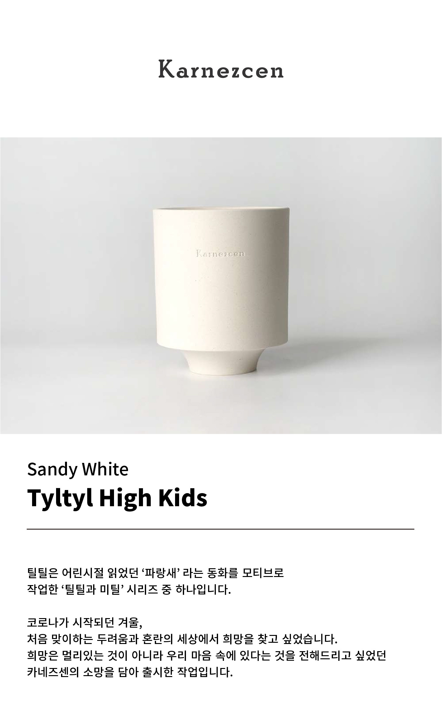 [Sandy White] Tyltyl High Kids | ETERNAL JOURNEY