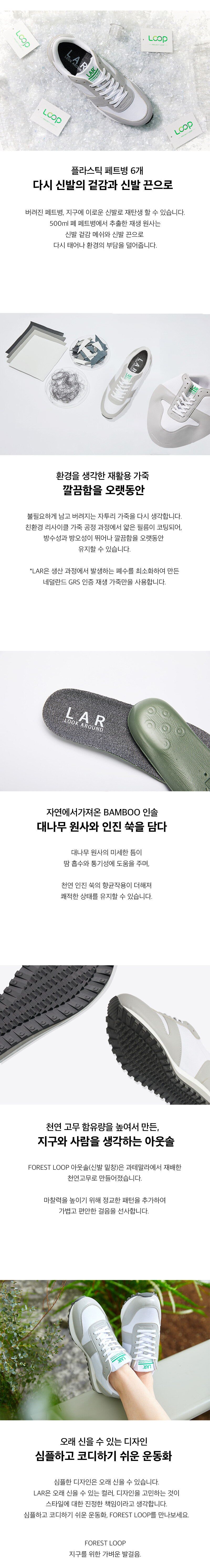 FOREST PROJECT LOOP 친환경 런닝화 화이트 | ETERNAL JOURNEY