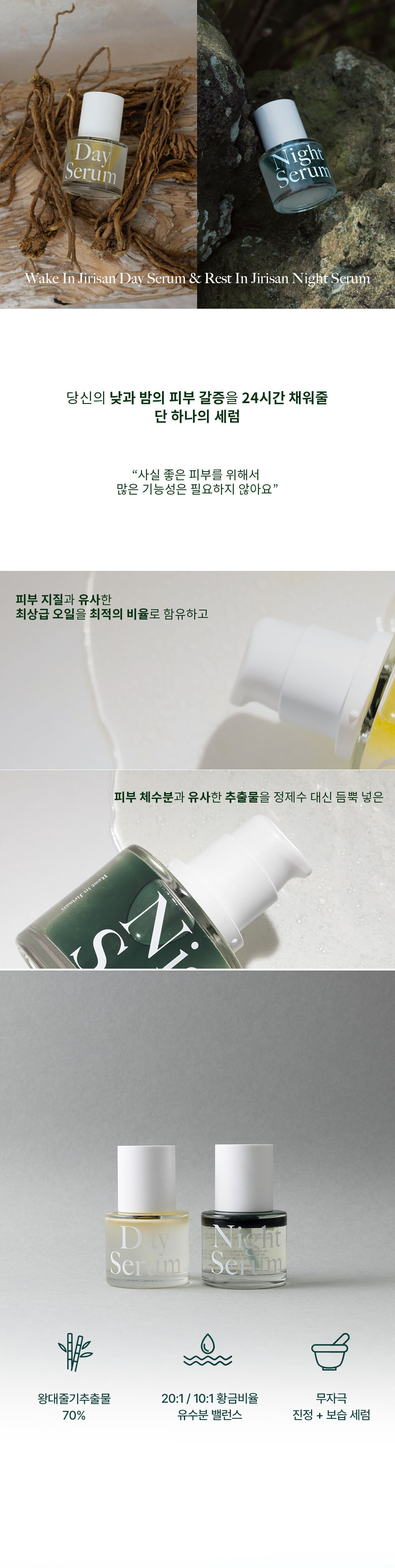 레스트 인 지리산 나이트 세럼 Eternal Journey