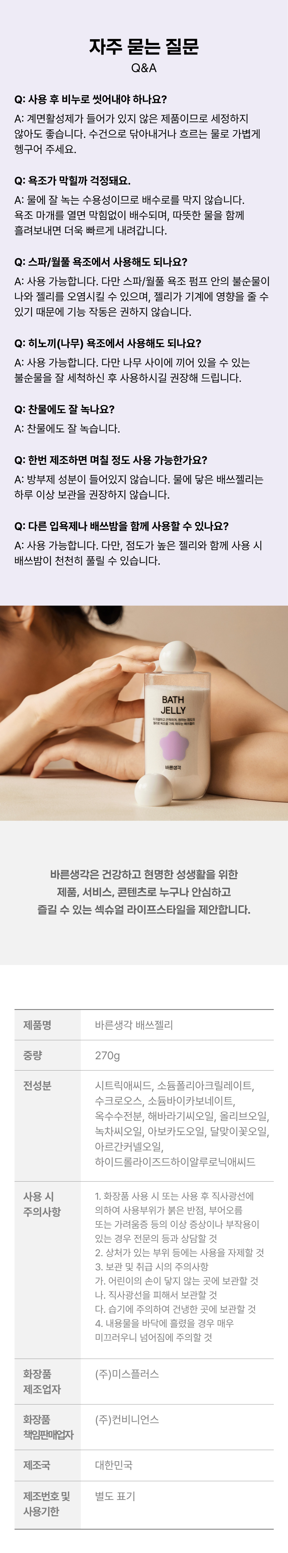 BEATH JELLY 270g | ETERNAL JOURNEY