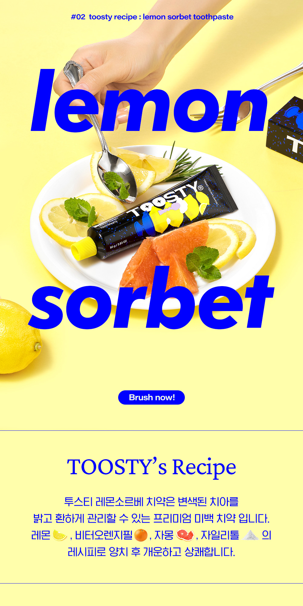 투스티 레몬소르베 치약 25g | ETERNAL JOURNEY