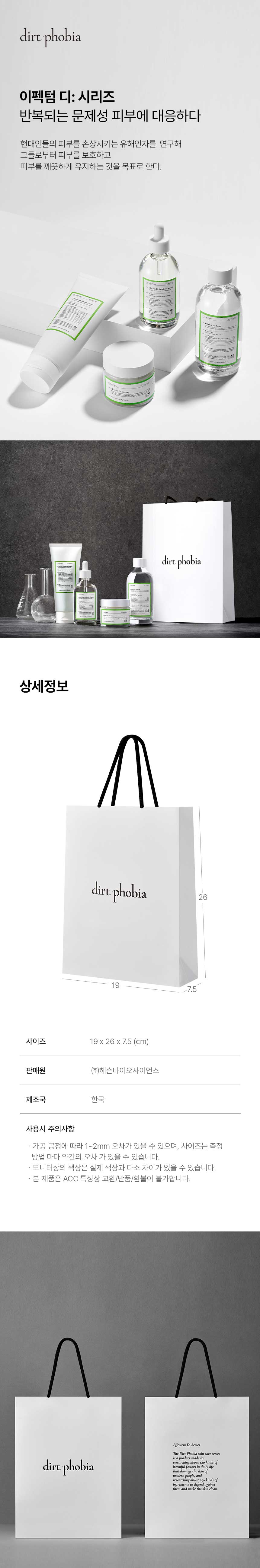 더트포비아 선물용 쇼핑백 | ETERNAL JOURNEY