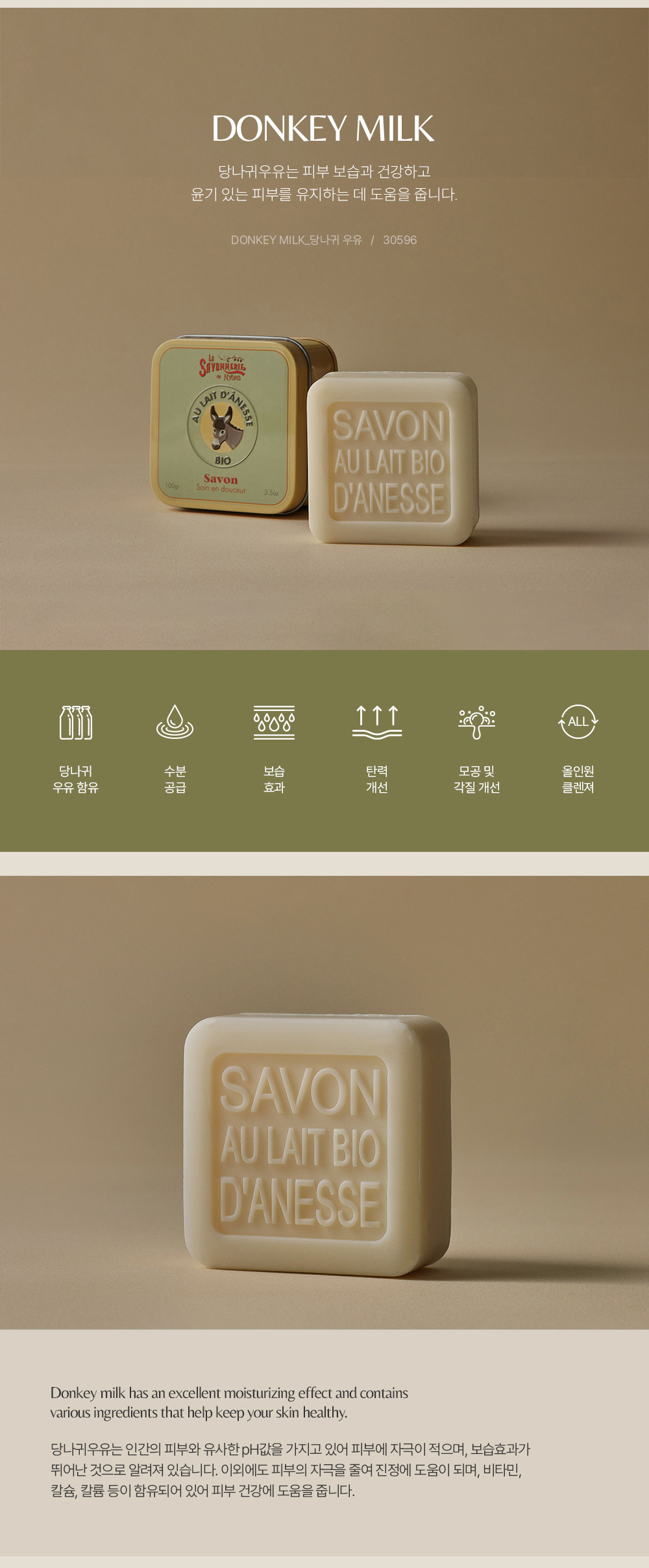 [BEAUTY SOAP] 당나귀우유 100g | ETERNAL JOURNEY