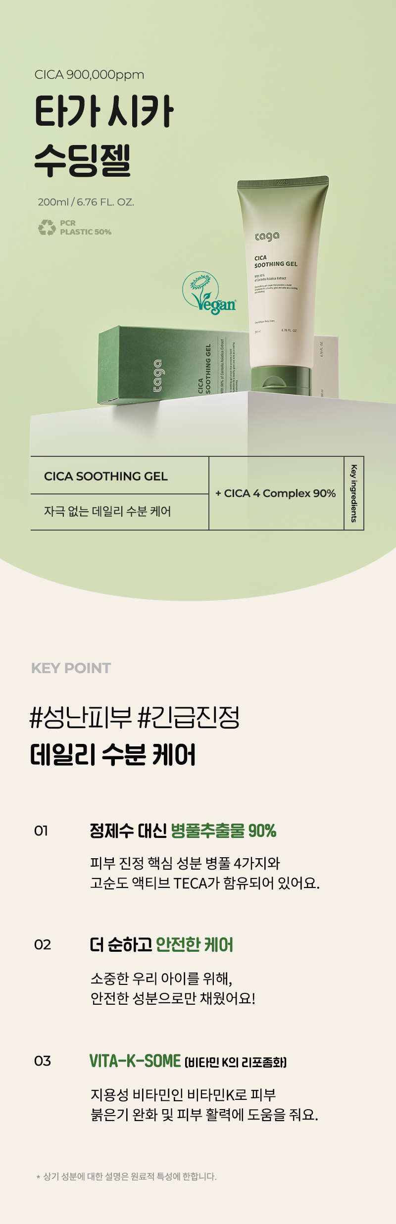 타가 비건 데일리 수분케어 시카수딩젤 200ml Eternal Journey