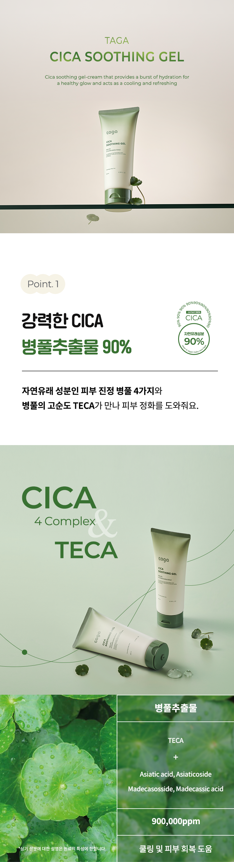 타가 비건 데일리 수분케어 시카수딩젤 200ml Eternal Journey