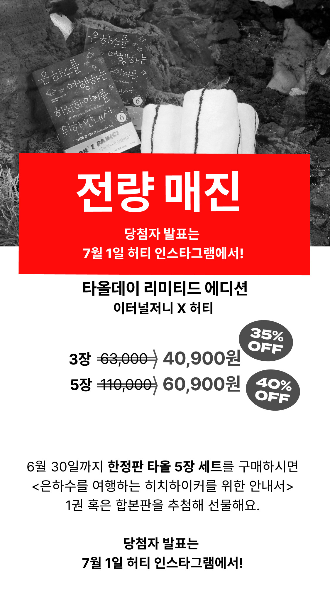 [리미티드 에디션] 1등급 뱀부 100% 프리미엄 뱀부타올 | ETERNAL JOURNEY