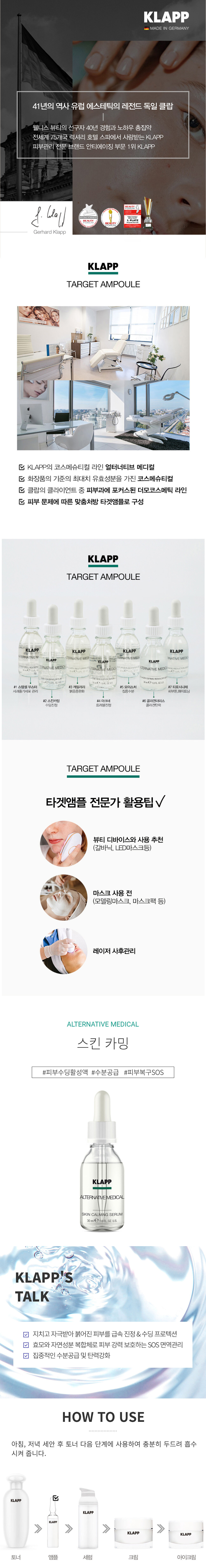 얼터너티브 메디컬 스킨 카밍 앰플 (진정) | ETERNAL JOURNEY