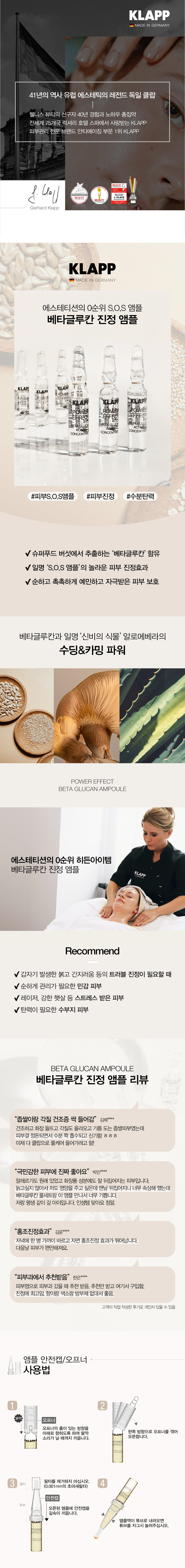 베타글루칸 앰플 10개입 | ETERNAL JOURNEY