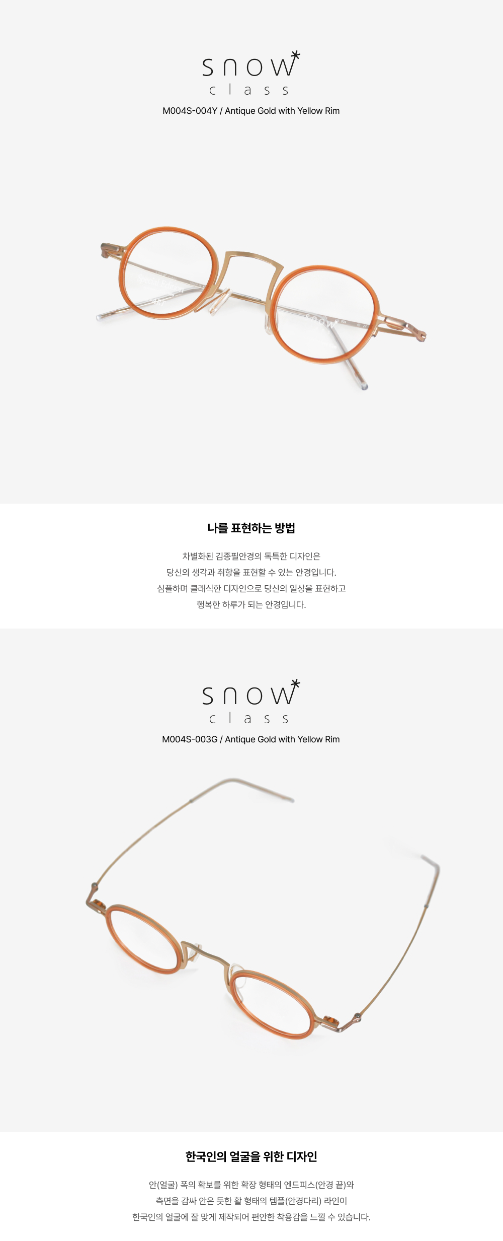 김종필안경 Snowclass M004s Eternal Journey