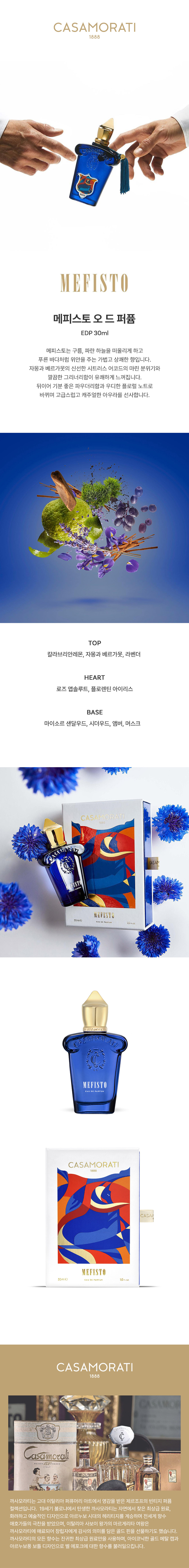 메피스토 오 드 퍼퓸 30ml | ETERNAL JOURNEY